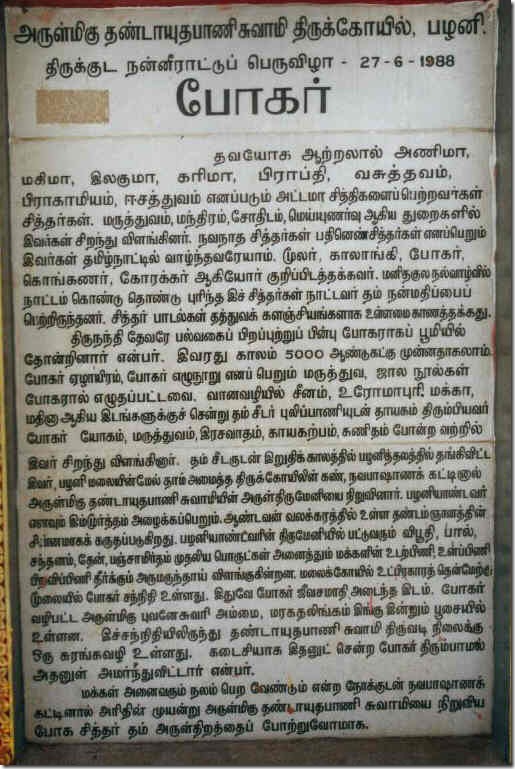 Visit palani Temple: Palani Siddhar Bogar